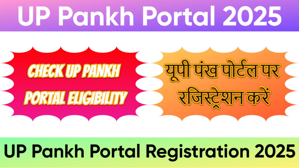 UP Pankh Portal: यूपी पंख पोर्टल Login: uppankh.in Registration ...