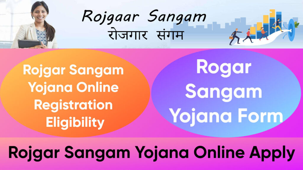 Rojgar Sangam Yojana Online Apply 2026 : जाने कौन-कौन कर सकता है रोजगार ...